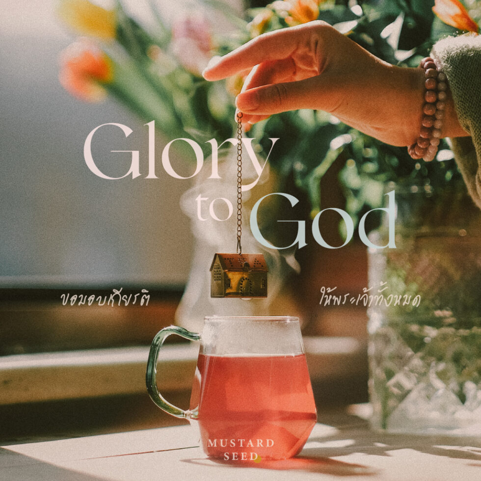 Glory to God - Mustard Seed