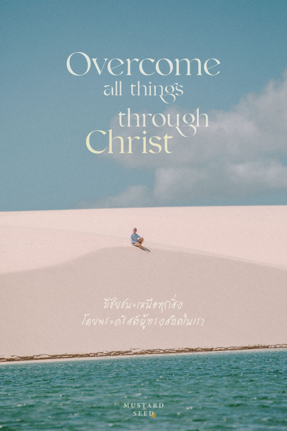 Overcome all things through Christ - Mustard Seed